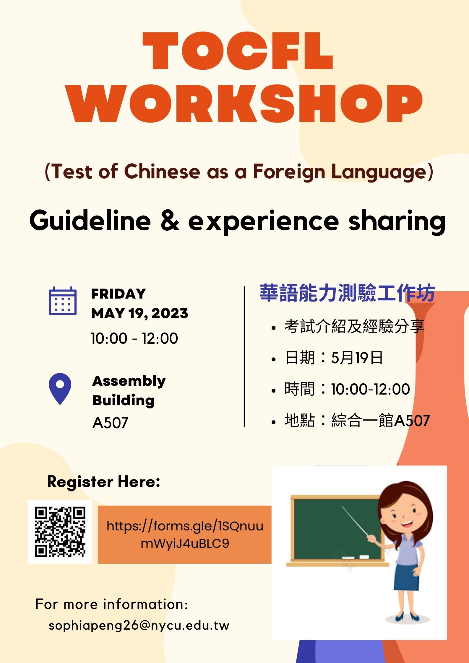 TOCFL WORKSHOP – 國立陽明交通大學 語言中心 華語組