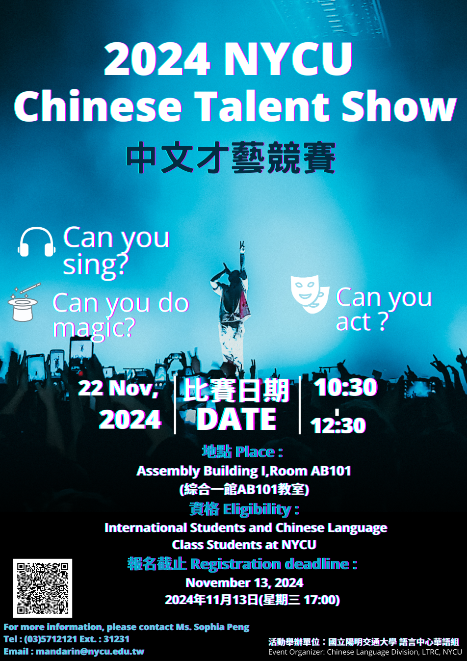 2024 NYCU Chinese Talent Show 中文才藝競賽 – 國立陽明交通大學 語言中心 華語組